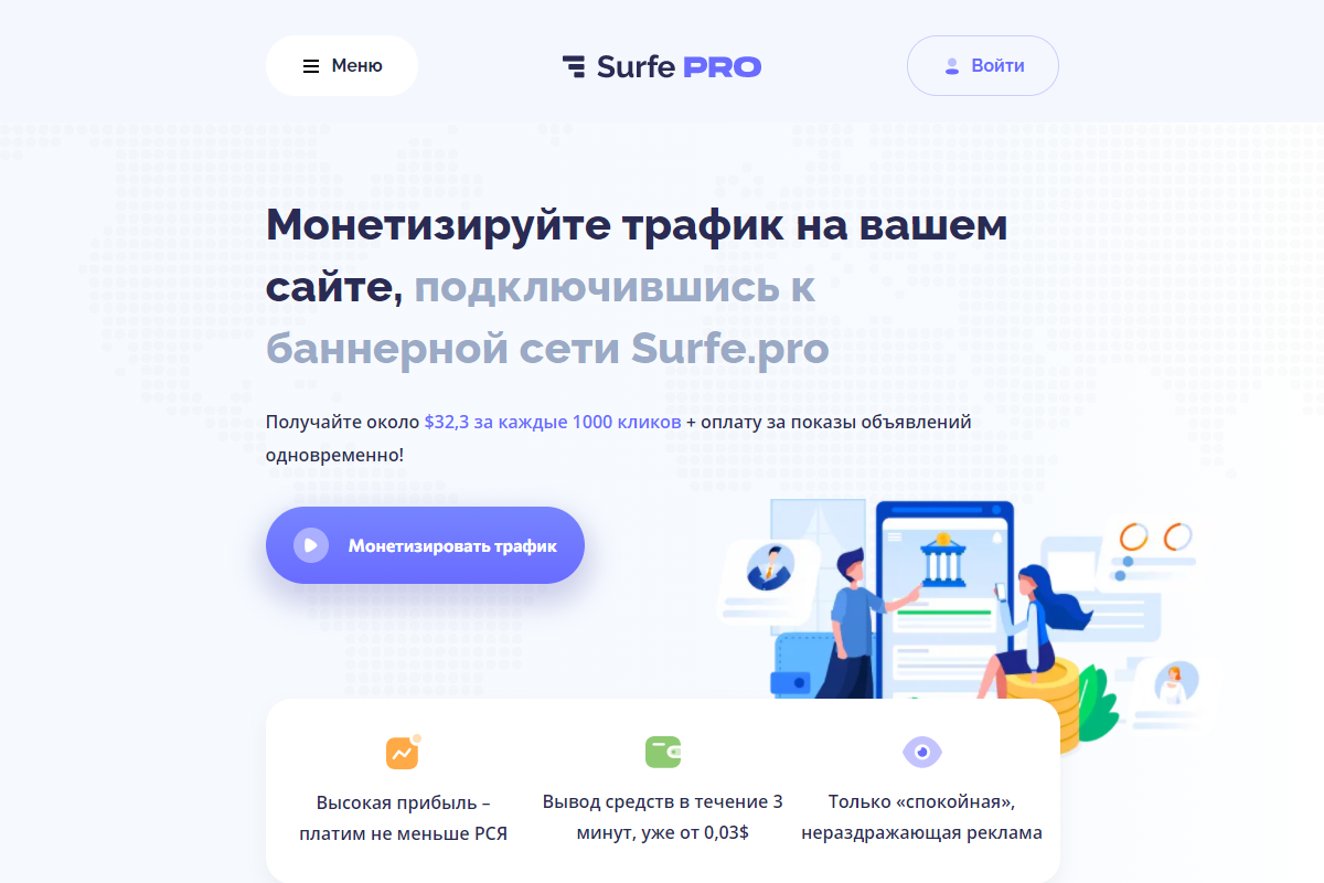 Surfe.pro Review - CPC and CPM Network | ADSWikia